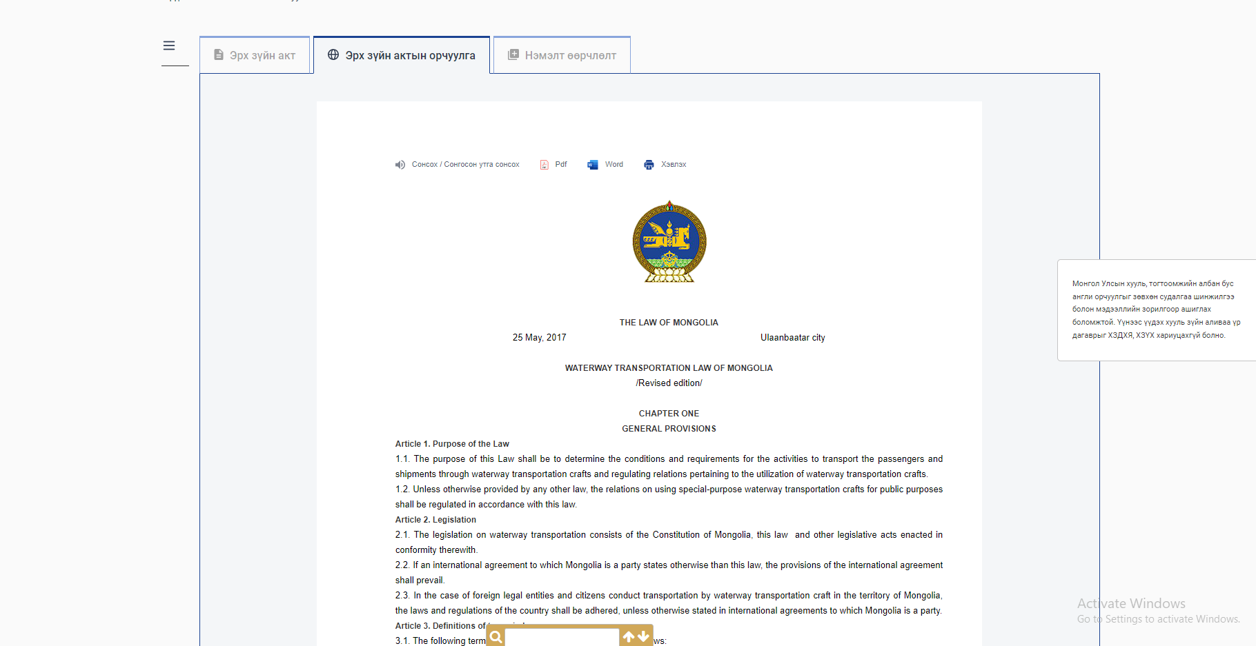 THE UNIFIED LEGAL INFORMATION SYSTEM HAS UPLOADED THE UNOFFICIAL ...