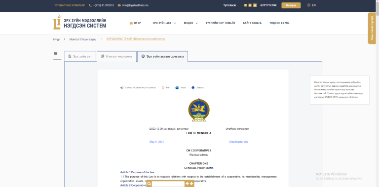 THE UNIFIED LEGAL INFORMATION SYSTEM HAS UPLOADED THE UNOFFICIAL ...